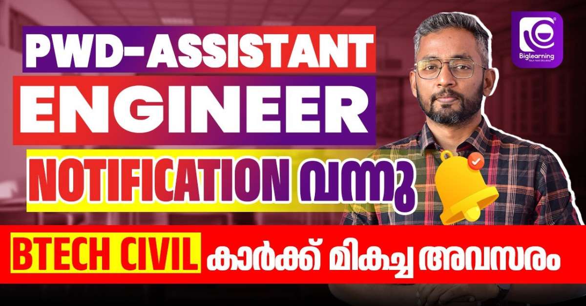 Assistant Engineer Civil PWD Kerala PSC Online Coaching: 660/2022