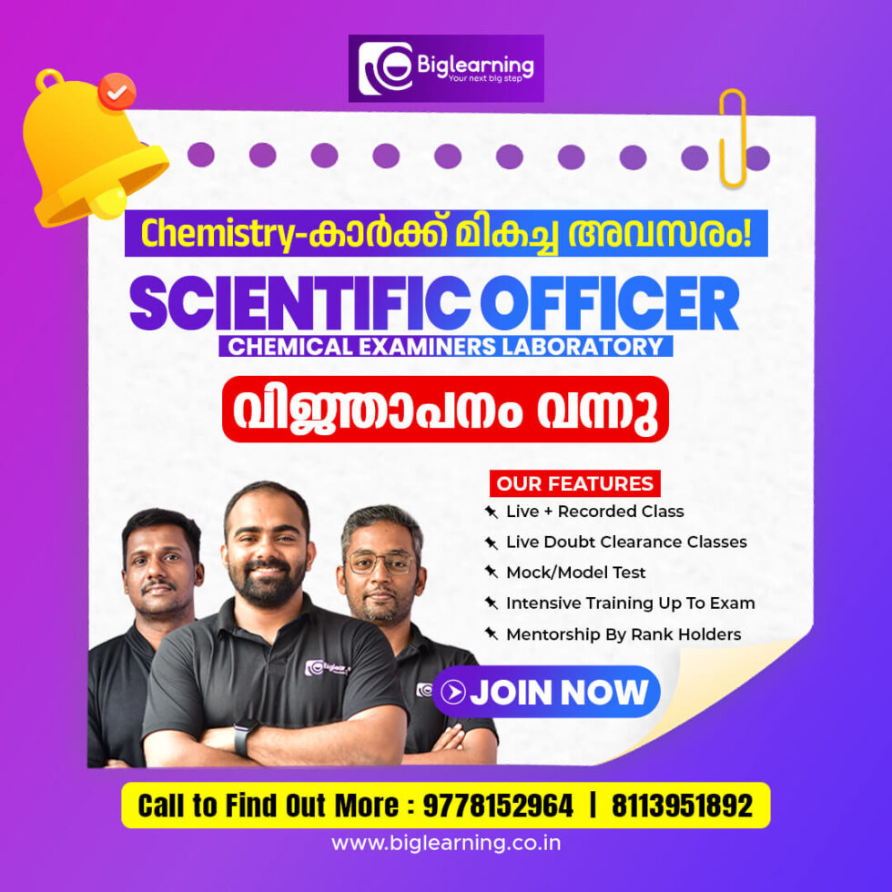 Scientific Officer Chemical Examiners Laboratory Kerala PSC 185-2025