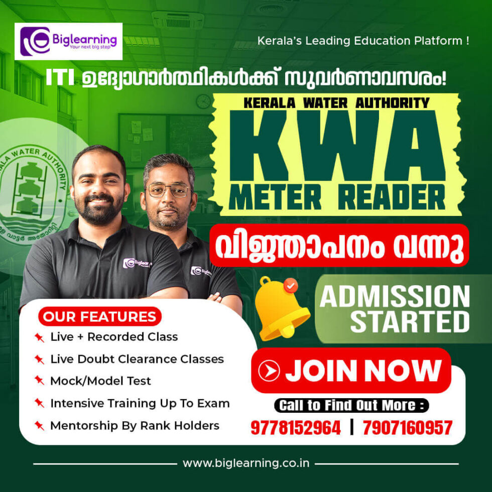 Meter Reader Kerala Water Authority Kerala PSC (279/2025)